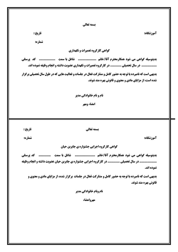 دانلود فرم رتبه بندی فرهنگیان 1402 ⭐ 34 فرم